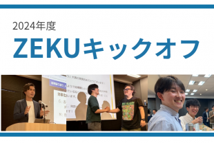 ブログ | 株式会社ゼクウ 採用サイト